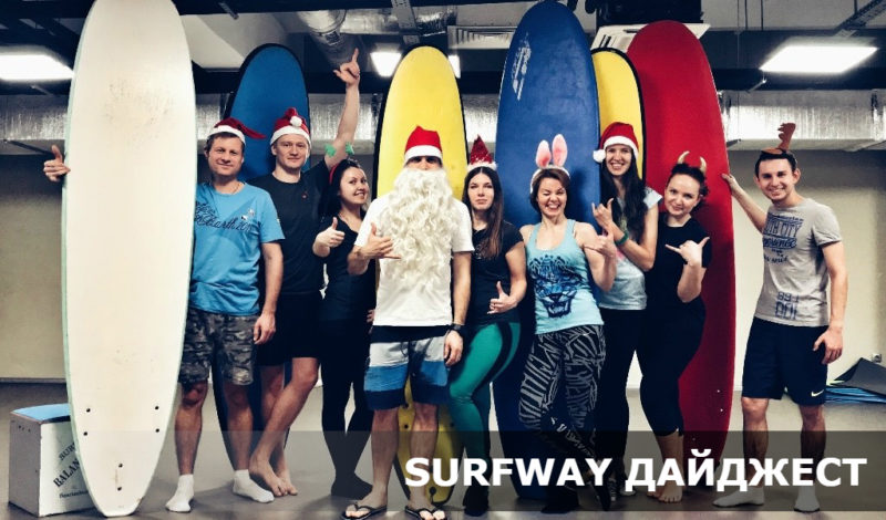 Surfway Moscow - Серф-клуб, обучение серфингу, серф-туры по всему миру ...